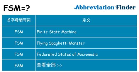 fsm是什么意思