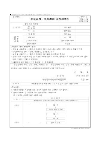 별지 제10호서식 수질검사수처리제 검사의뢰서
