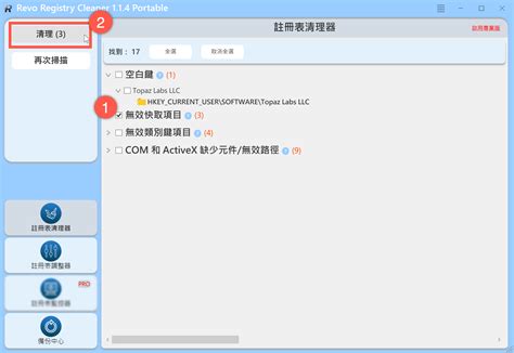 Revo Registry Cleaner-02 – 重灌狂人