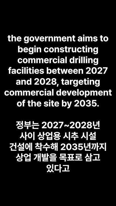 4동해에서 석유와 가스 매장지 발견 경제 관련 기사로 영어 공부해요 같이 공부해요 틀어놓고 따라하고 듣고 말하고 Youtube