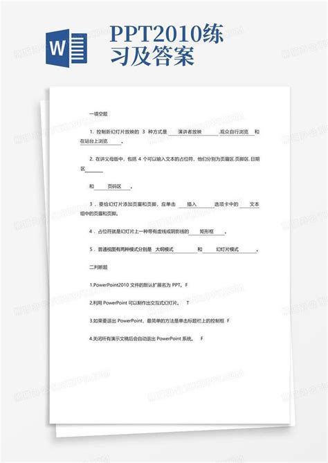 Ppt2010练习及答案word模板下载编号lvmwaxdm熊猫办公