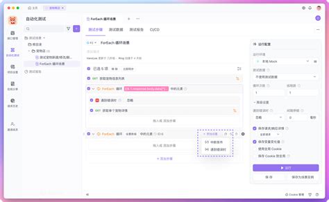 Apifox 自动化测试中 ForEach 循环的使用