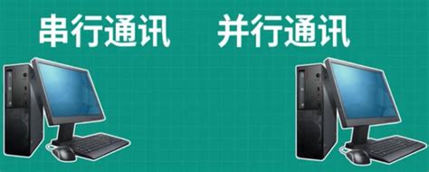Mcu串行通讯和并行通讯的区别以及uart的理解 知乎