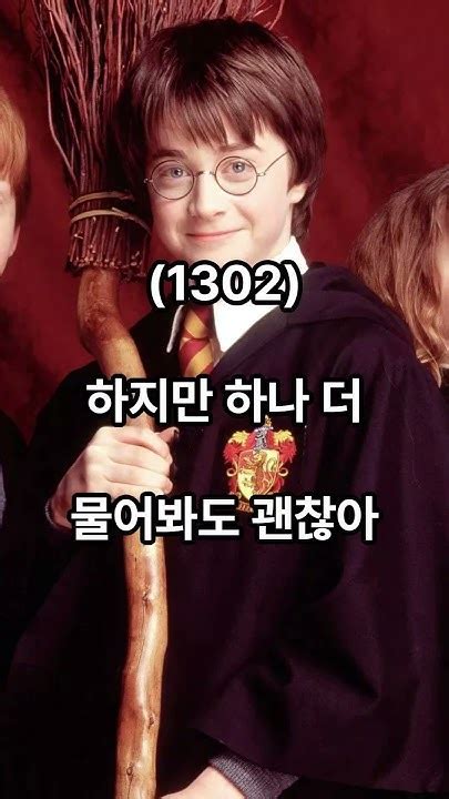 1분 해리포터 영어 듣다 보면 외워집니다 영어회화 생활영어 저절로 해리포터 Youtube