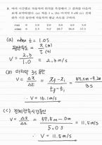 인천대학교 A 일반물리 중간고사 족보 시험 강의 학업