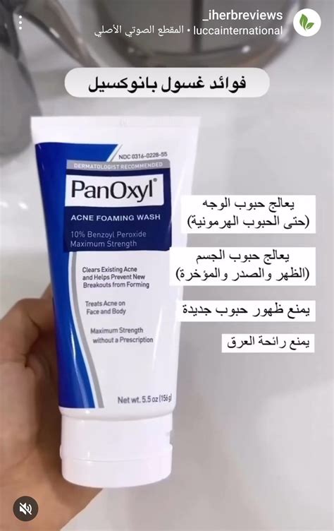 غسول للبشرة بانوكسيل In 2025