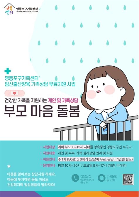 건강한 가족을 지원하는 임신출산양육 개인 부부 가족상담 무료지원사업 패밀리서울서울가족포털 서울시가족센터