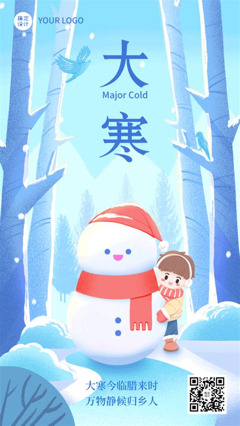 大寒节气户外雪人动态海报素材 花瓣网