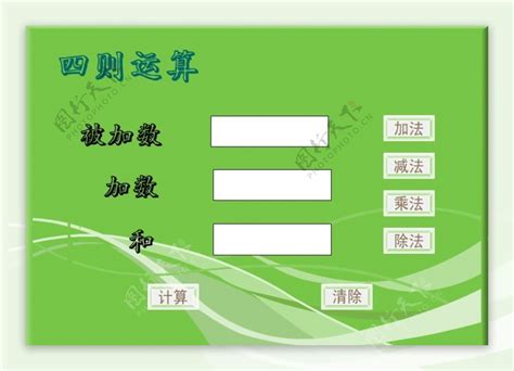 四则混合运算图片素材 编号08713872 图行天下