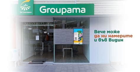 Вече можете да ни намерите и в новия ни офис във Видин Разширихме мрежата си от офиси и нашите