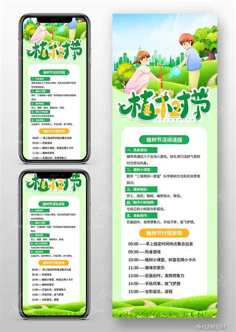 卡通风312植树节营销长图图片下载红动中国