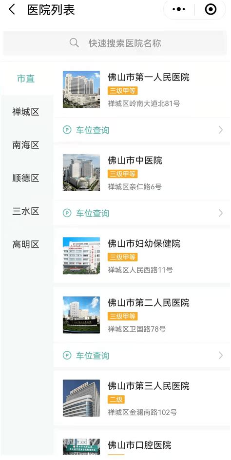 破解就医停车难题，手机实时查询医院剩余车位服务平台市民群众