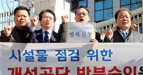 개성공단 비대위 개성공단 공장 점검 위해