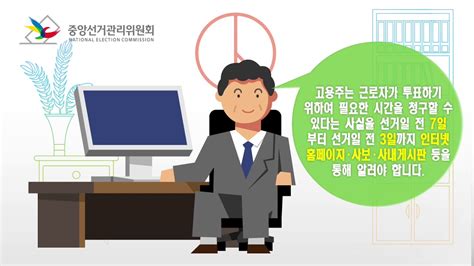 지방선거알리미 유권자투표시간보장 Youtube