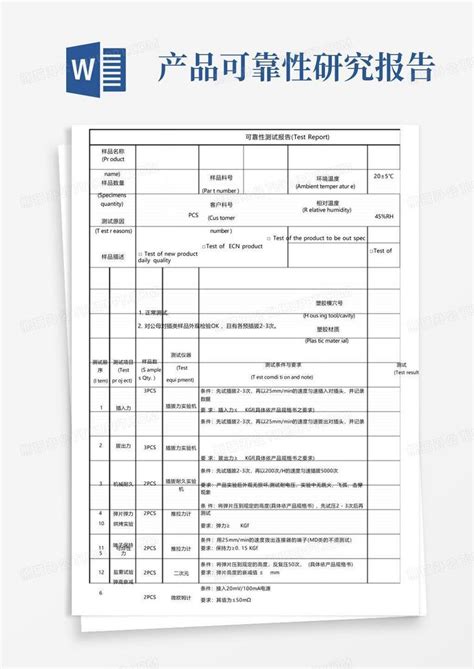 可靠性测试报告word模板下载编号qzkmrdbo熊猫办公