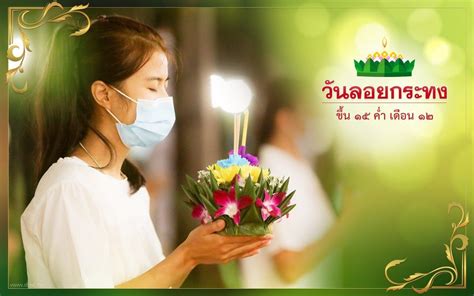 วันลอยกระทง ภาพวันลอยกระทง