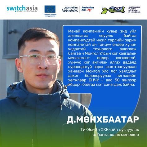 🇪🇺🇨🇿 Туршлага судлах Caritas Czech Republic In Mongolia Facebook
