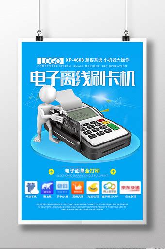 pos图片 pos模板下载 pos设计素材 包图网