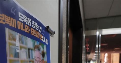 국민의힘 민주당 이재명 대표 과거 발언 보여주는 포스터 게시