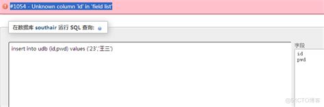 Mysql错误：1054 Unknown Column Id In Field List 解决办法51cto博客mysql