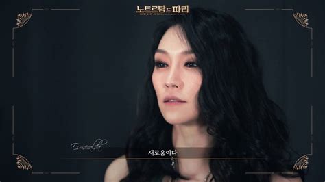 뮤지컬 노트르담 드 파리 인터뷰 콰지모도 에스메랄다 그랭구와르 뮤지컬 노트르담 드 파리 인터뷰 영상 열정 새로움 도전 역사 ” 콰지모도