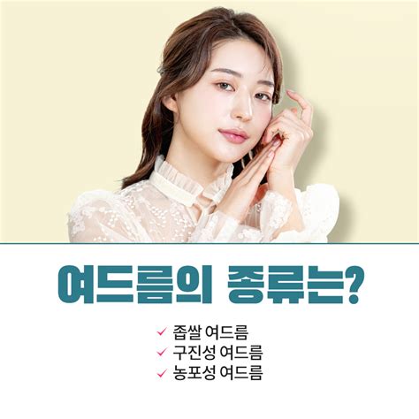 비앤비클리닉 종로여드름피부과 여드름의 종류는 여드름의 종류와 여드름을 관리하는 방법으로는 어떤