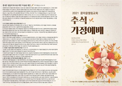 추석 가정예배문 2021 꿈마을엘림교회