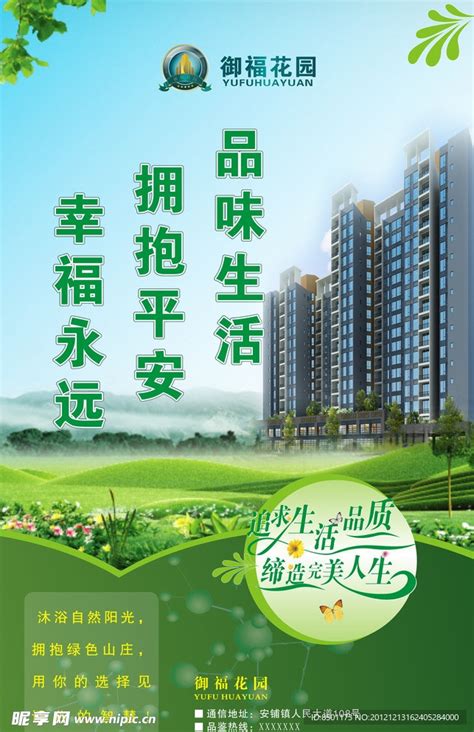 房地产展板模板设计图 广告设计 广告设计 设计图库 昵图网