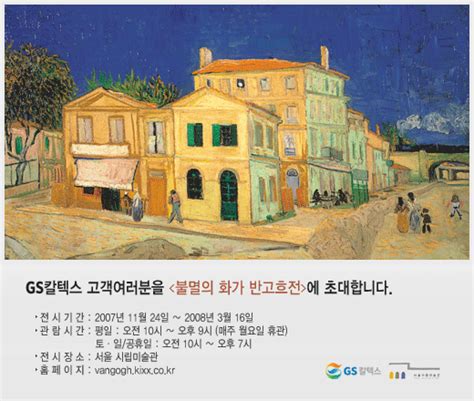 불멸의 화가 반고흐전 전시회 관람기와 서울 시립미술관 방문기