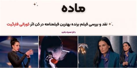 نقد و بررسی The Substance ماده مارگارت کوالی به دمی مور کمک می کند