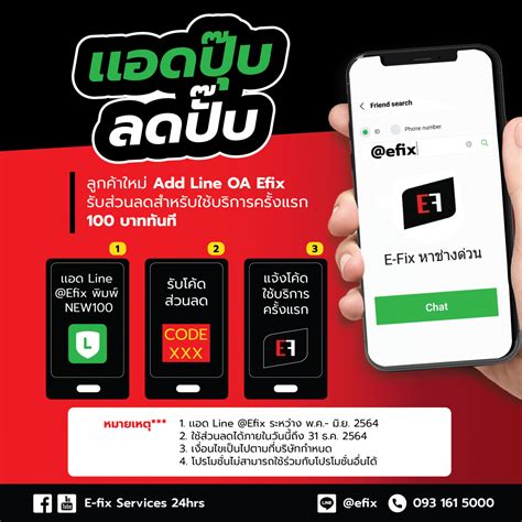 ลูกค้าใหม่ Add Line Oa Efix รับส่วนลดสำหรับใช้บริการครั้งแรก 100 บาท