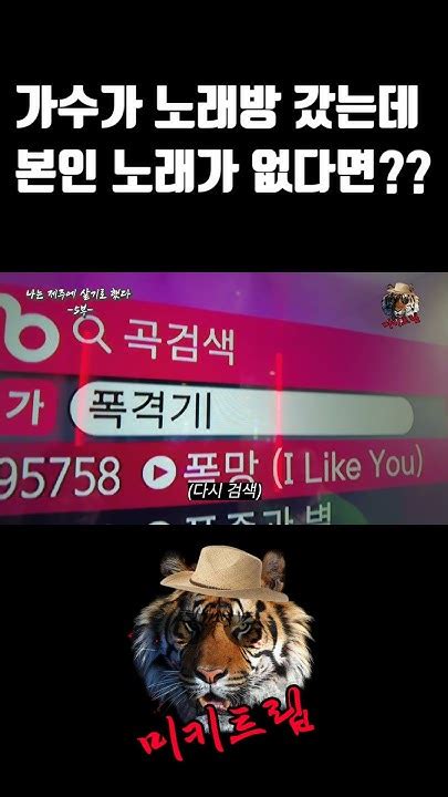 가수가 노래방 갔는데 본인 노래가 없다면 Youtube