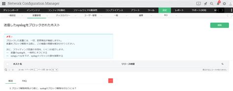Syslogフラッディング制御｜network Configuration Manager｜ヘルプ