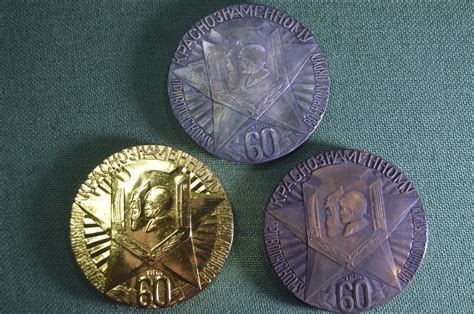 Купить Медали настольные, набор "60 лет Краснознаменному Приволжскому ...