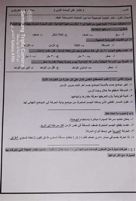 اختبار على الوحدة الأولى علوم للصف الثالث مدرس خبير
