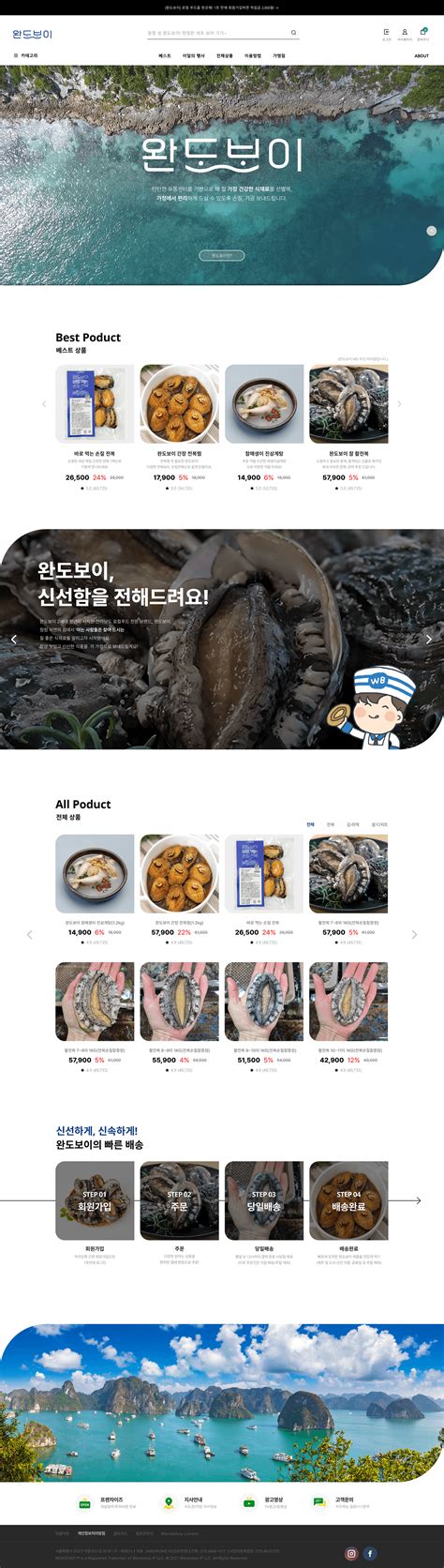 완도보이 웹사이트 리디자인 Behance