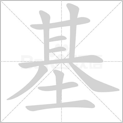 基字的筆劃 筆劃 筆順 用法 片語 簡體 成語 典故 Chineselearning Com