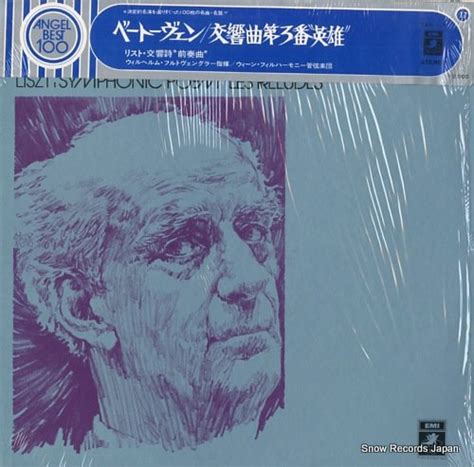 ヴィルヘルム・フルトヴェングラー ベートーヴェン：交響曲第3番変ホ長調「英雄」 Eaa 117 レコード通販