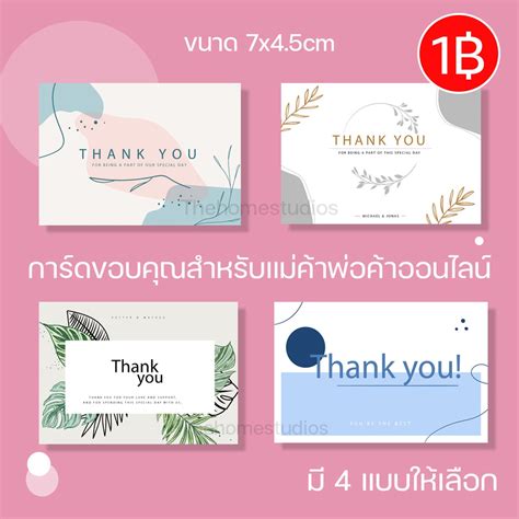 การ์ดขอบคุณลูกค้า บัตรขอบคุณ สำหรับพ่อค้าแม่ค้า เพิ่มความประทับใจให้