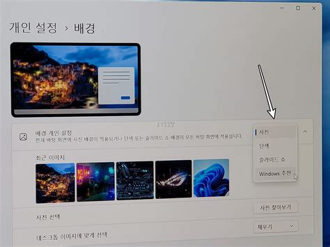 윈도우11에서 자동으로 배경화면을 변경하는 방법