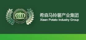 希森马铃薯产业集团有限公司图册 360百科