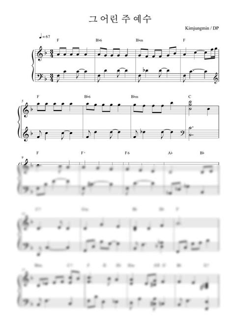 악보 찬송가 108장 그 어린 주 예수 리하모니 By 김정민