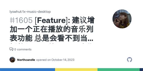Feature 建议增加一个正在播放的音乐列表功能 总是会看不到当前播放的下一首是什么歌曲 以及很久之前播放的歌曲 可能在播放完搜索后的