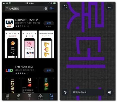 스마트폰 Led 전광판 앱 설치 하는법 광프로