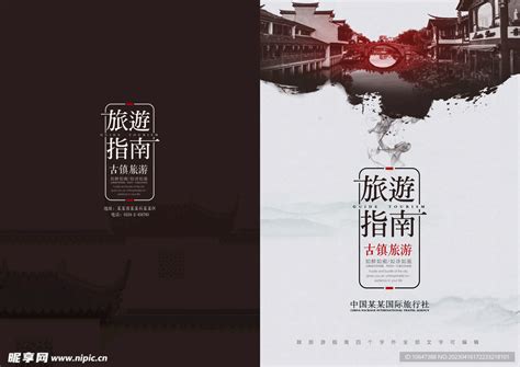 旅游指南设计图广告设计广告设计设计图库昵图网