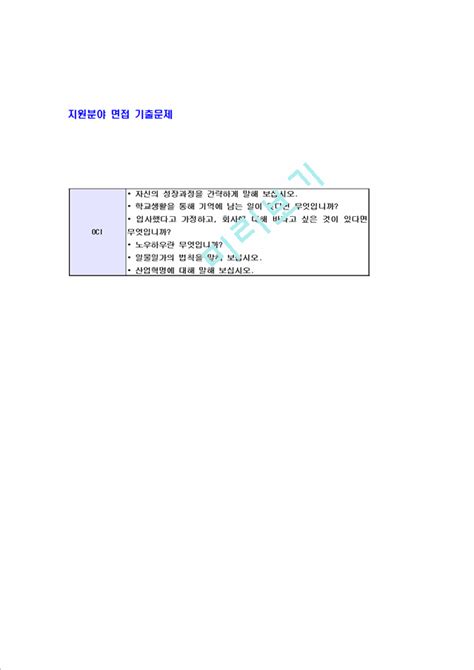 Oci Randd연구개발대졸신입공채자기소개서 동양제철화학자기소개서합격자기소개서입사지원서입사원서샘플예문이력서면접기출문제기술연구자기소개