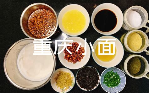 100天吃面不重样挑战 Day50 重庆小面 哔哩哔哩