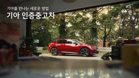 기아 인증중고차 기아를 만나는 새로운 방법 새로운 자동차 편 30s Youtube