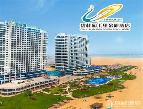 海阳碧桂园十里金滩酒店 青岛东海景温泉 信息查询 预订价格 配套设施 联系电话地址 顶级酒店网