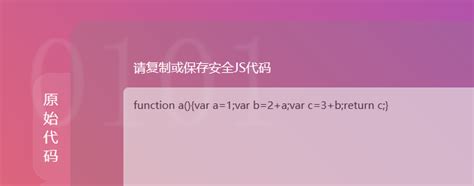 专业的JavaScript混淆加密JShaman 知乎